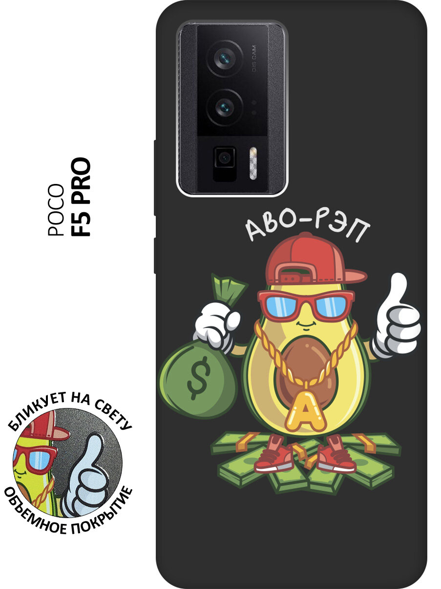 Матовый чехол Avo-Rap для Poco F5 Pro / Поко Ф5 Про с 3D эффектом черный