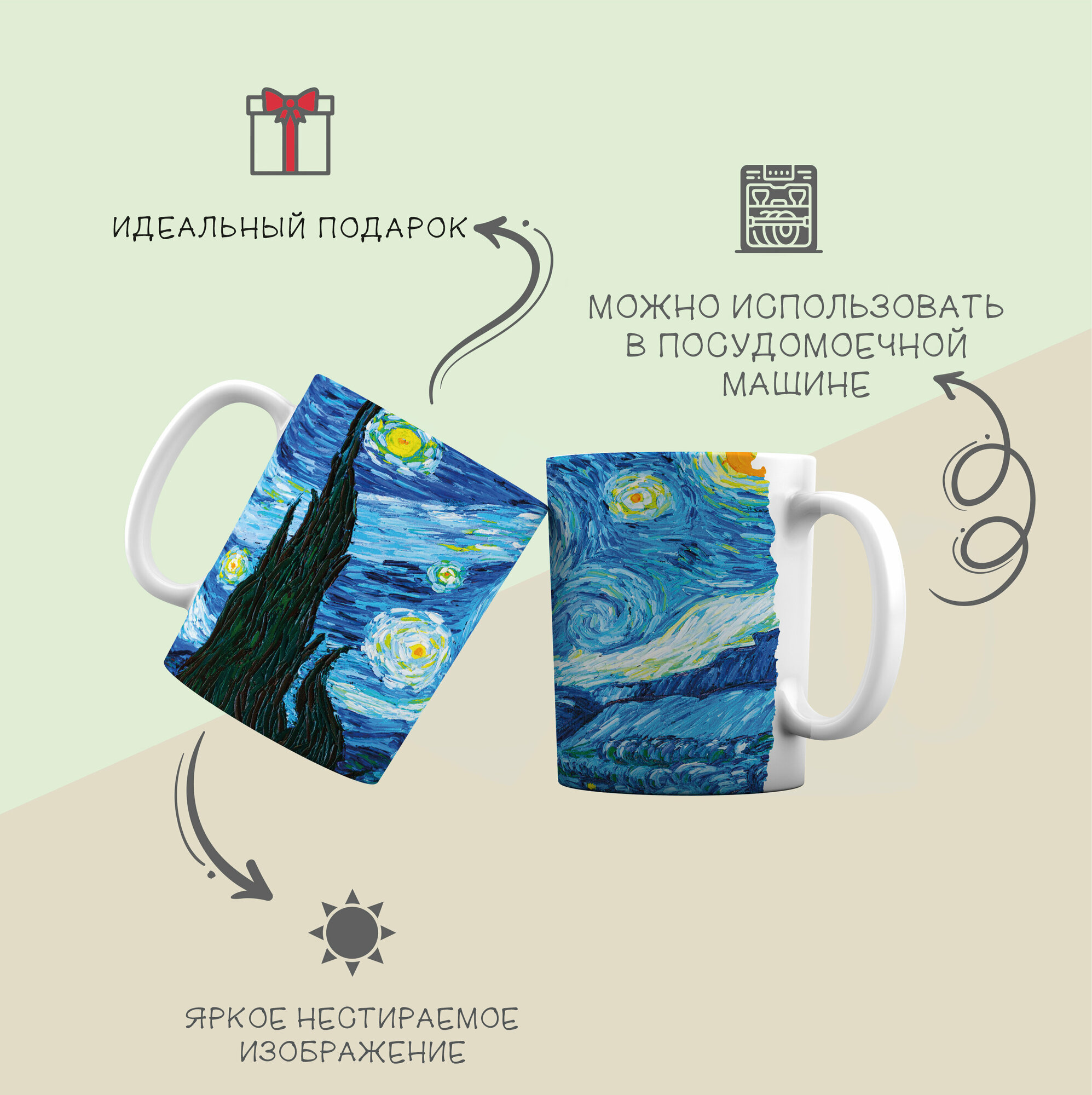 Кружка для чая и кофе Ван Гог - Звёздная ночь.