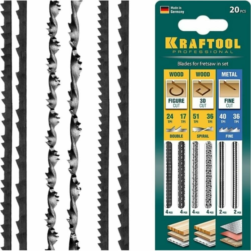 Набор полотен для лобзика KRAFTOOL 15348-H20_z02, 20 шт, для резки дерева и металла, подходит для ручного лобзика