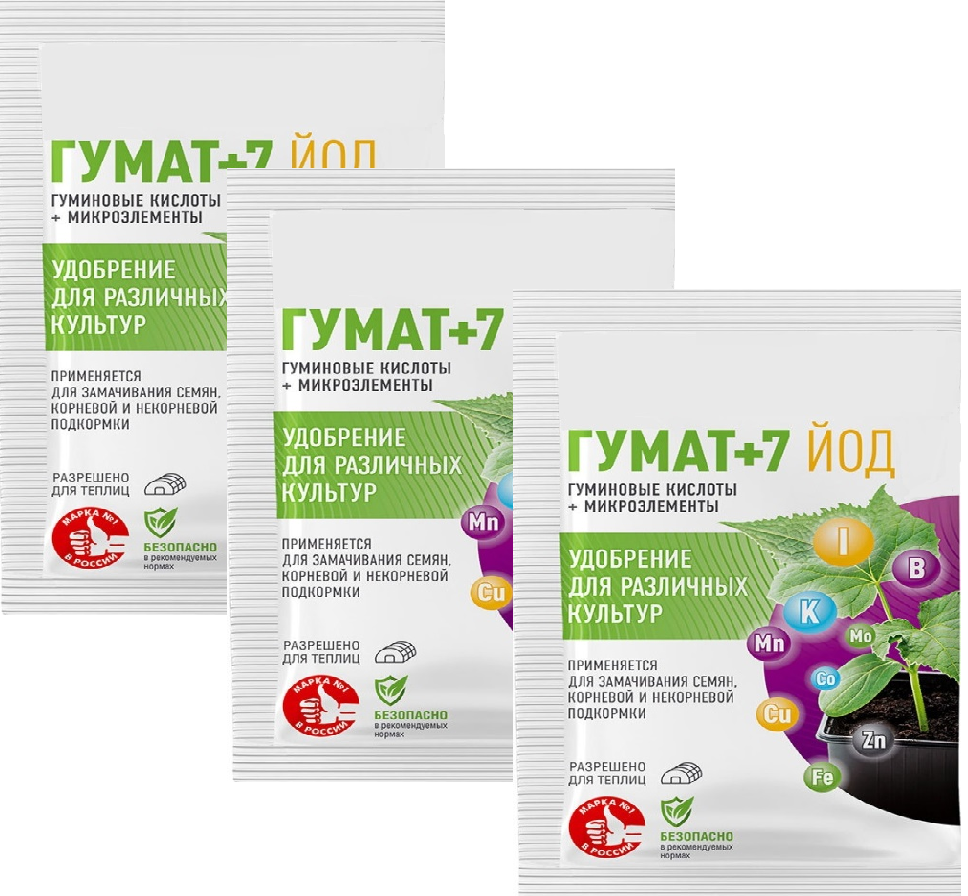 Регулятор роста Гумат + 7 йод (3 шт по 25 г). Для стимуляции роста растений, корневых и некорневых подкормок растений
