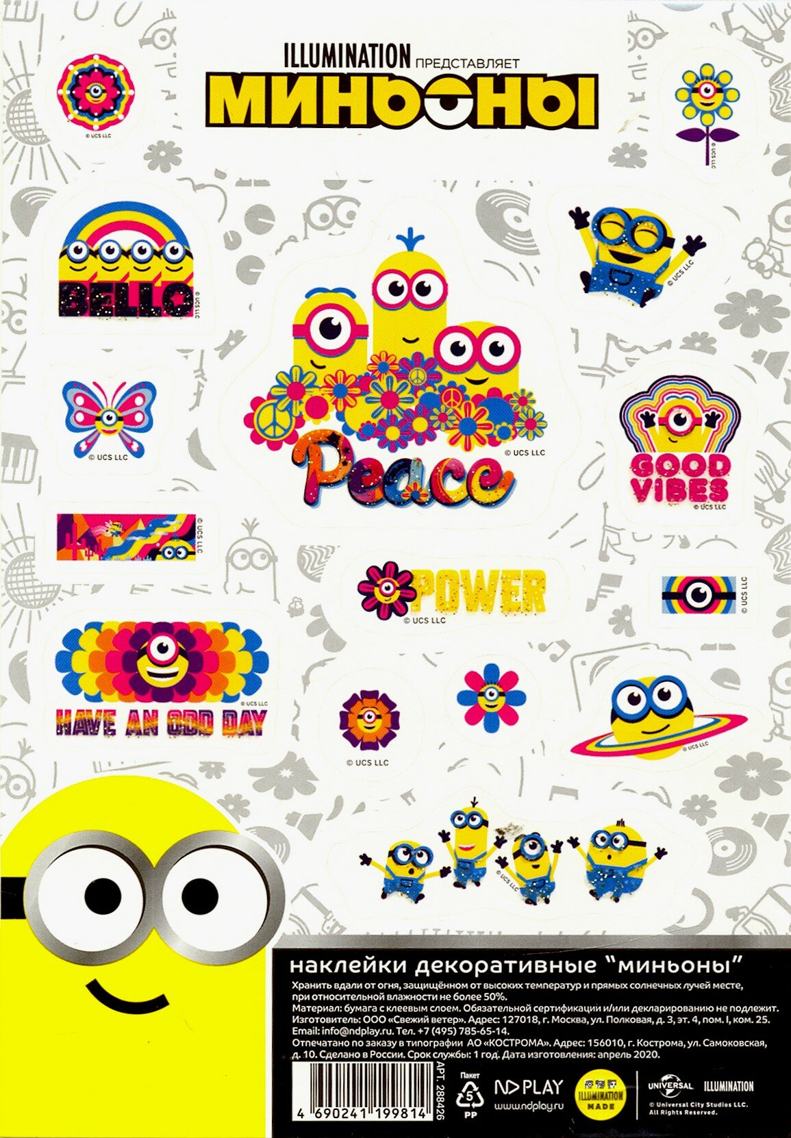 Наклейки декоративные "Миньоны" набор №8