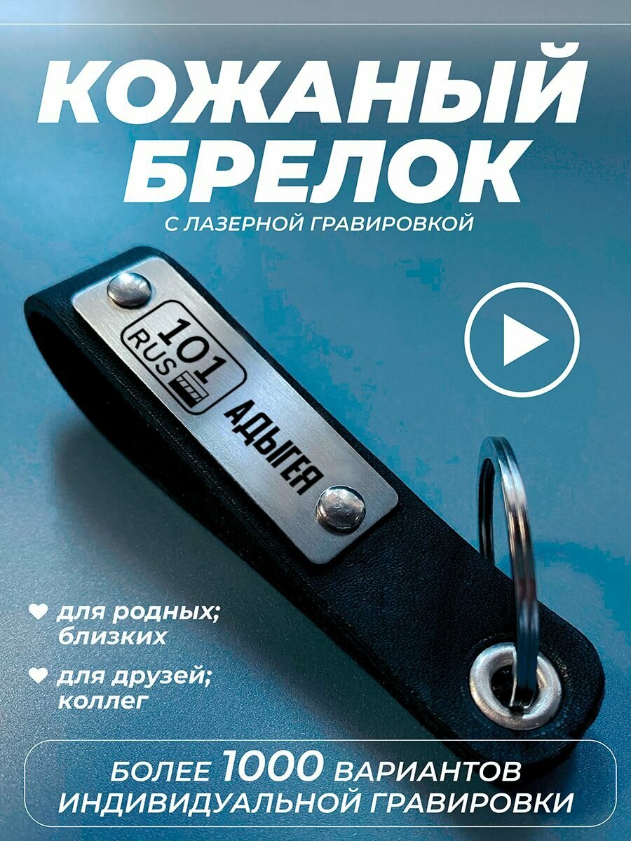 Брелок