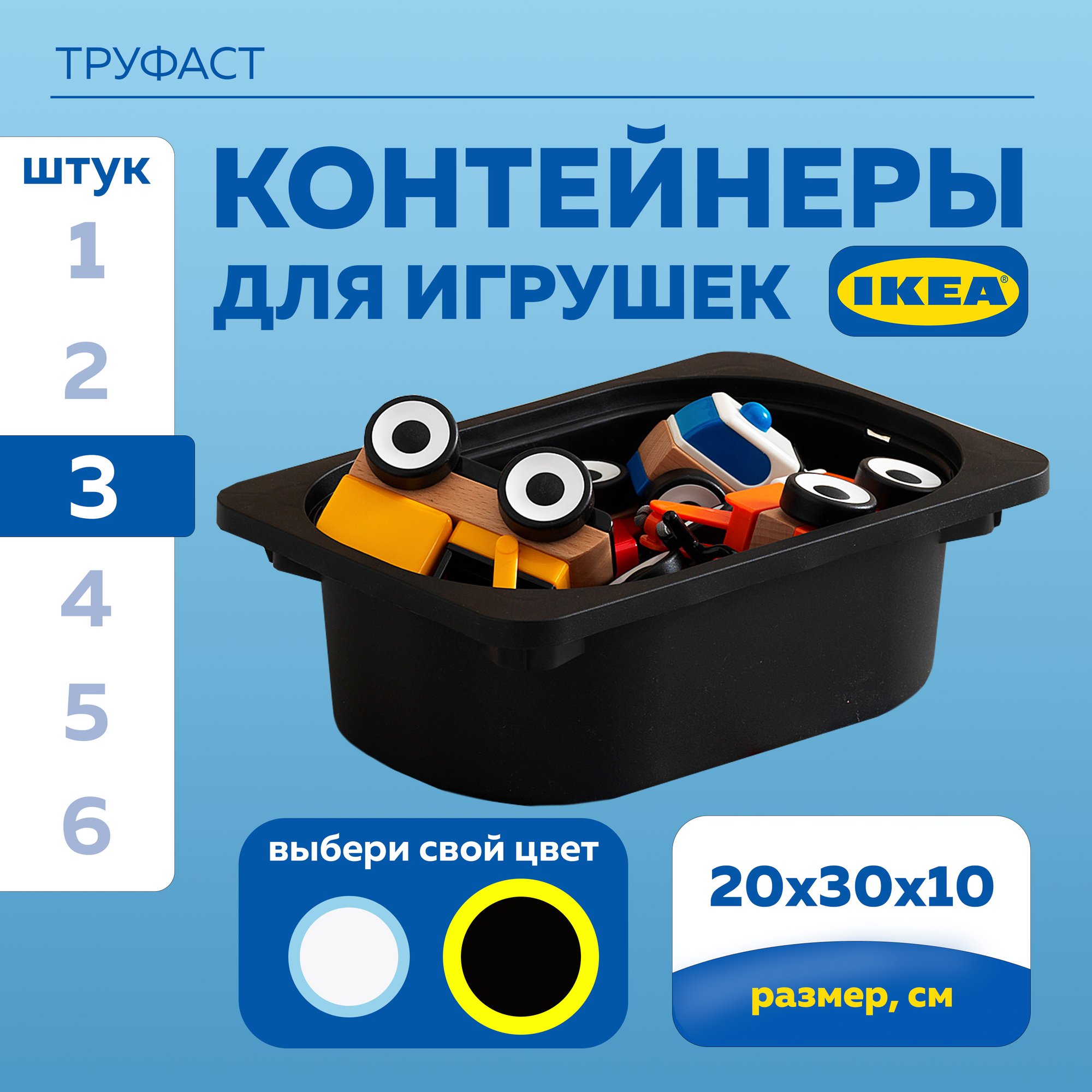 Контейнер для игрушек IKEA труфаст TROFAST, 20x30x10 см, 3 шт, черный 90365967
