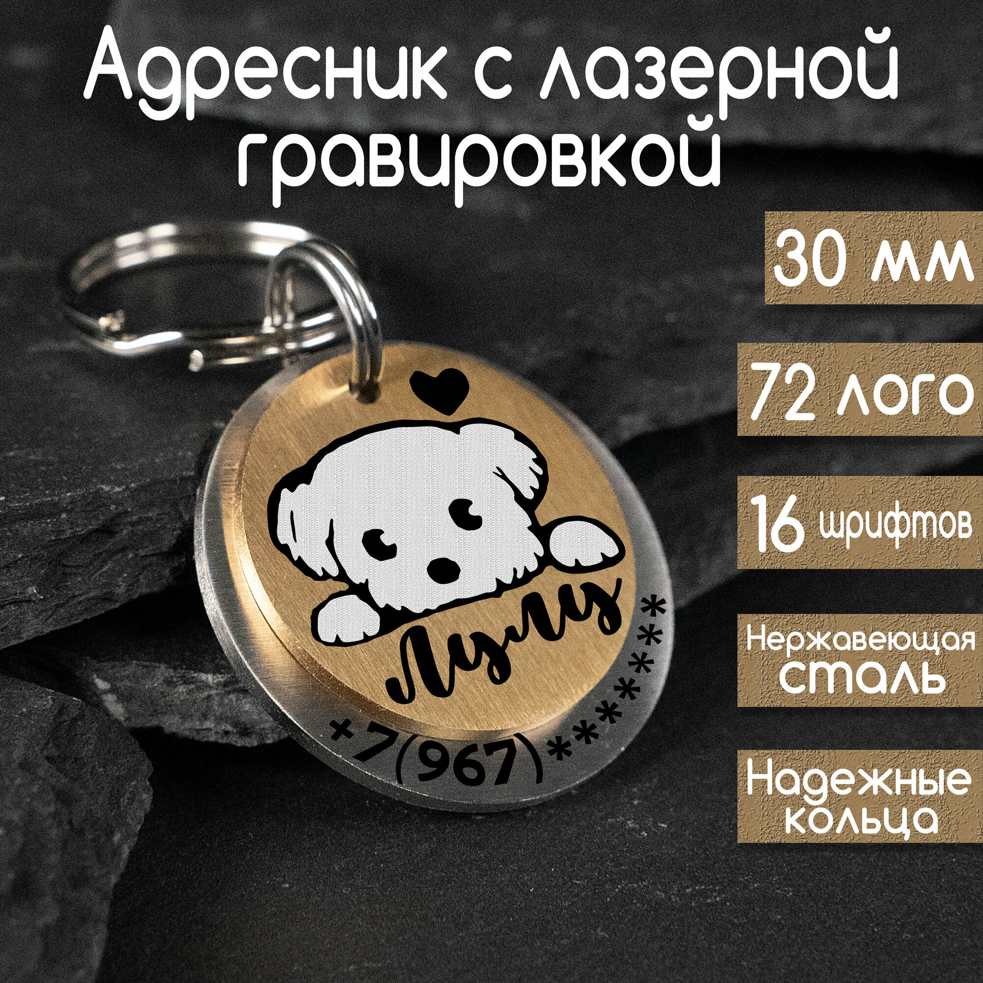 Адресник для собак и кошек с гравировкой, 30 мм, двойной, Серебро-Золото, матовый