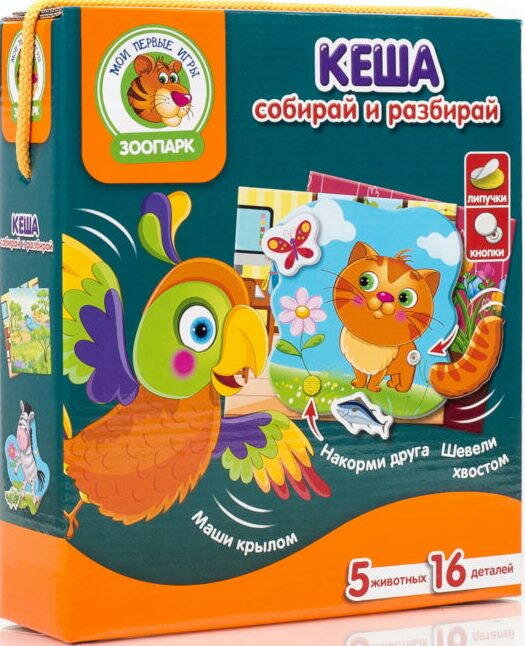 Игра с подвижными деталями "Кеша"