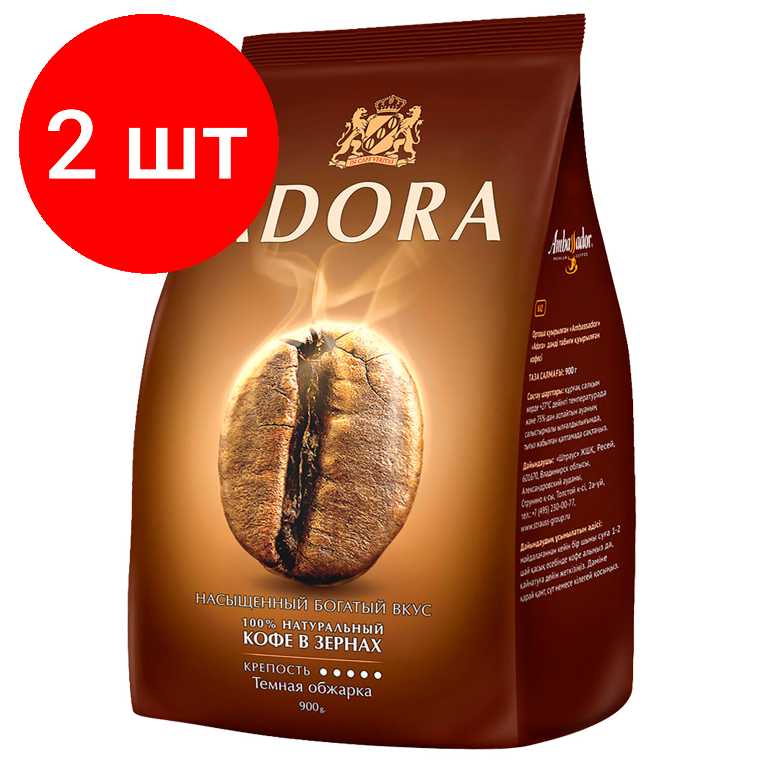 Комплект 2 шт, Кофе в зернах AMBASSADOR "Adora", 900 г, вакуумная упаковка