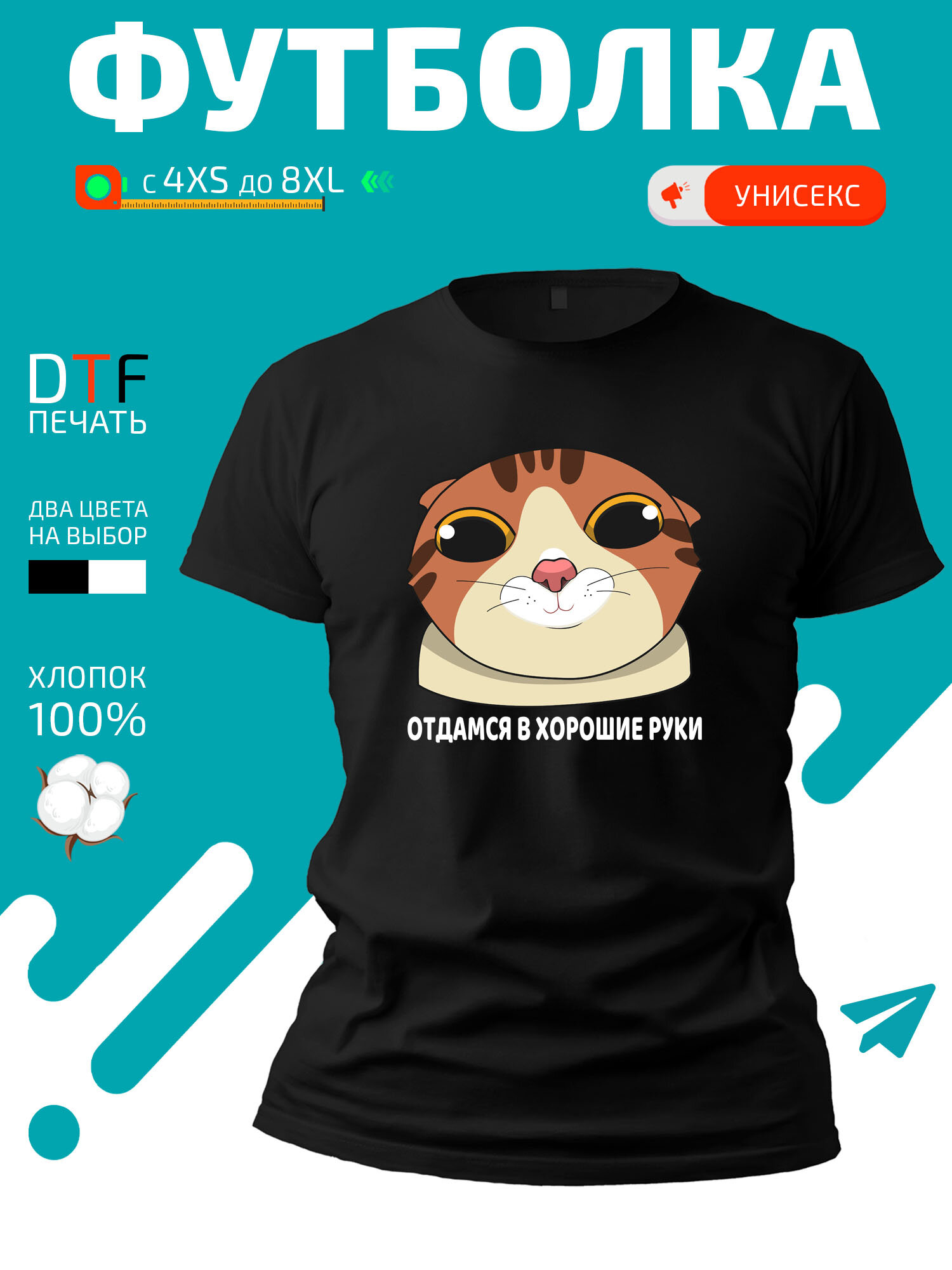 Футболка с котиком