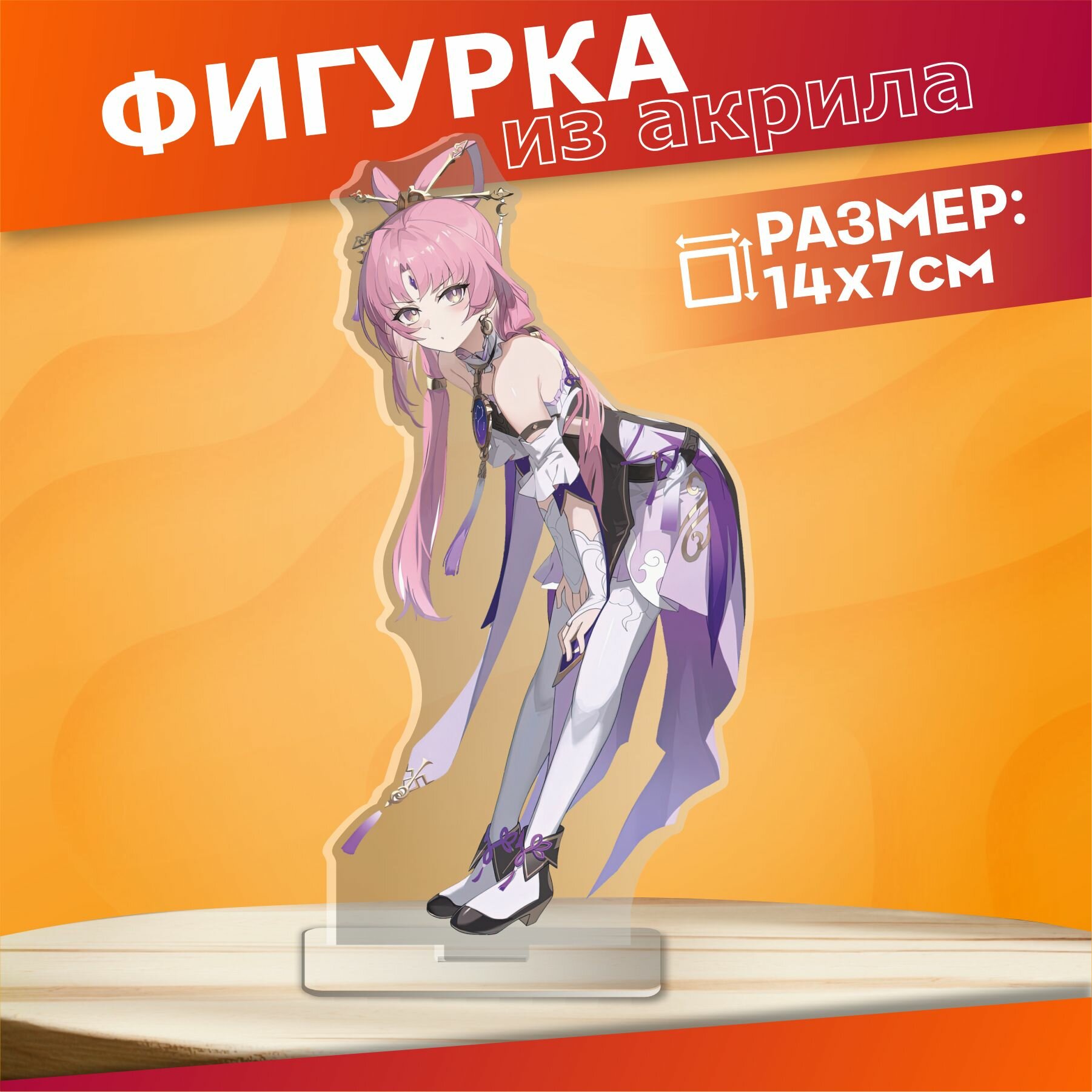 Акриловая фигурка Хонкай Стар Рейл Фу Хуа статуэтка