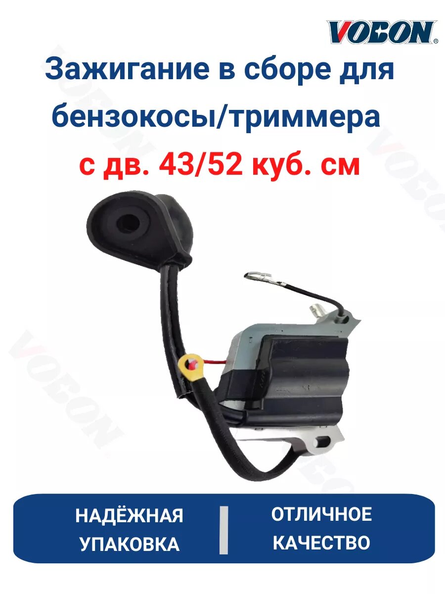 Зажигание в сборе для бензокос с дв. 43/52 куб. см