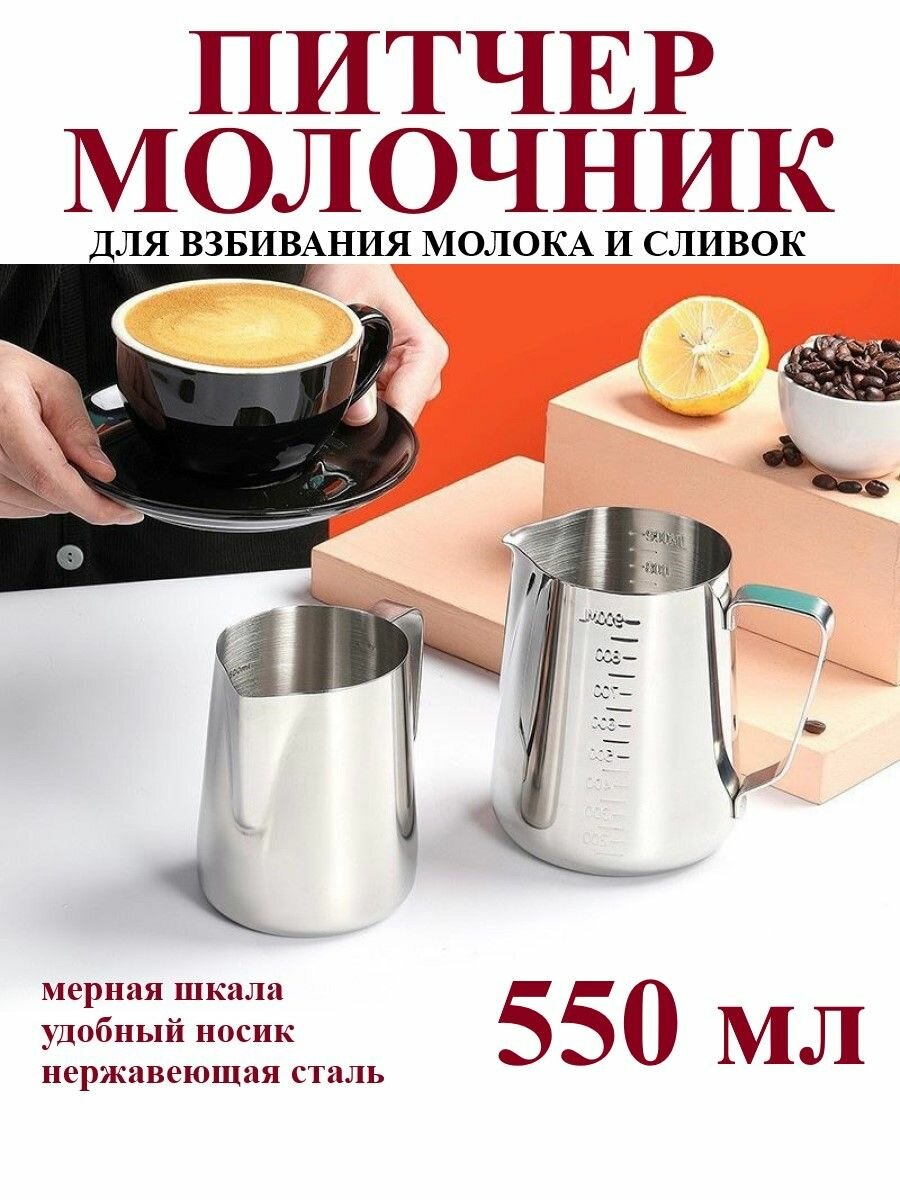 Молочник для приготовления кофе