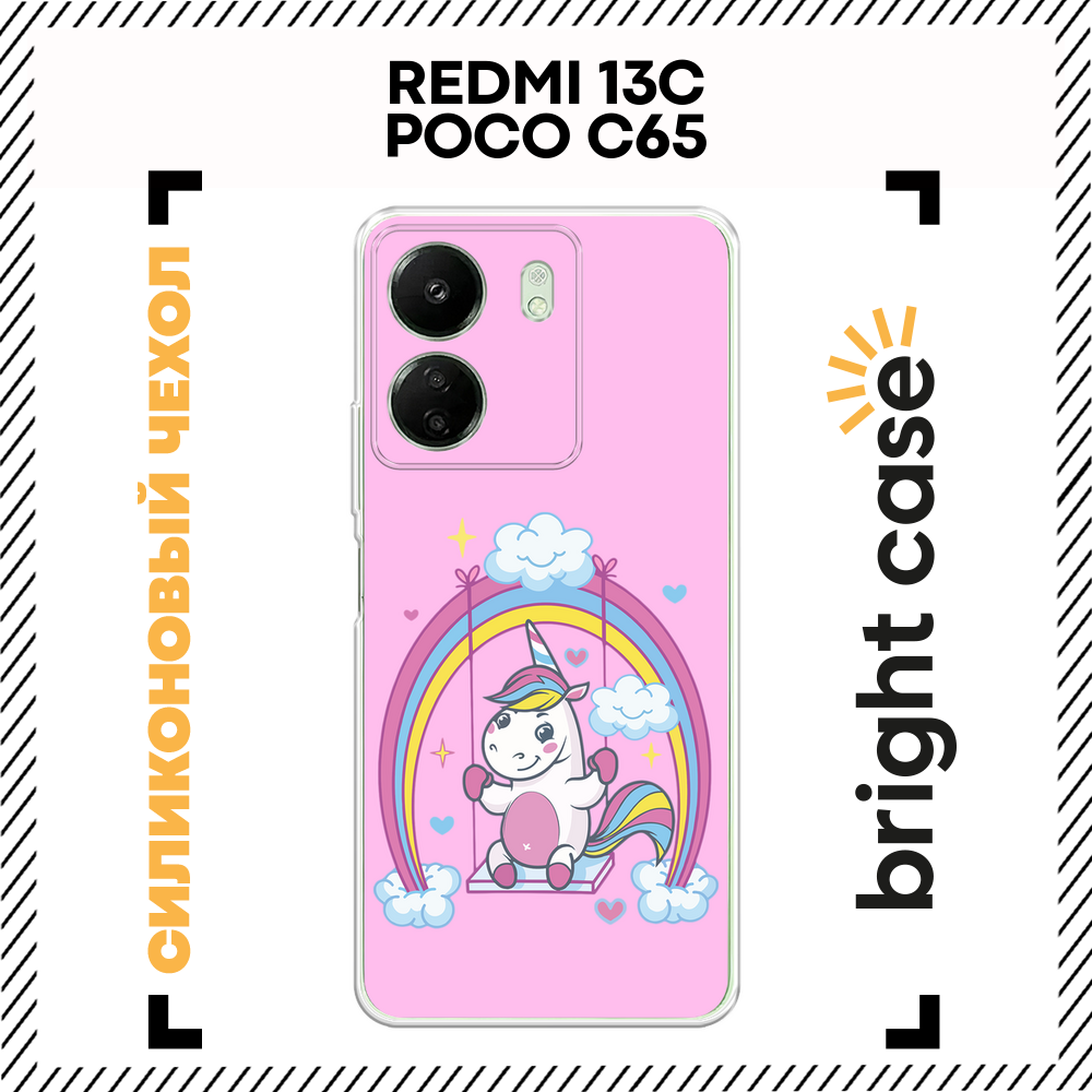Чехол на Xiaomi Redmi 13C/Poco C65 / Сяоми Редми 13C/Поко С65 с принтом Качели для единорога