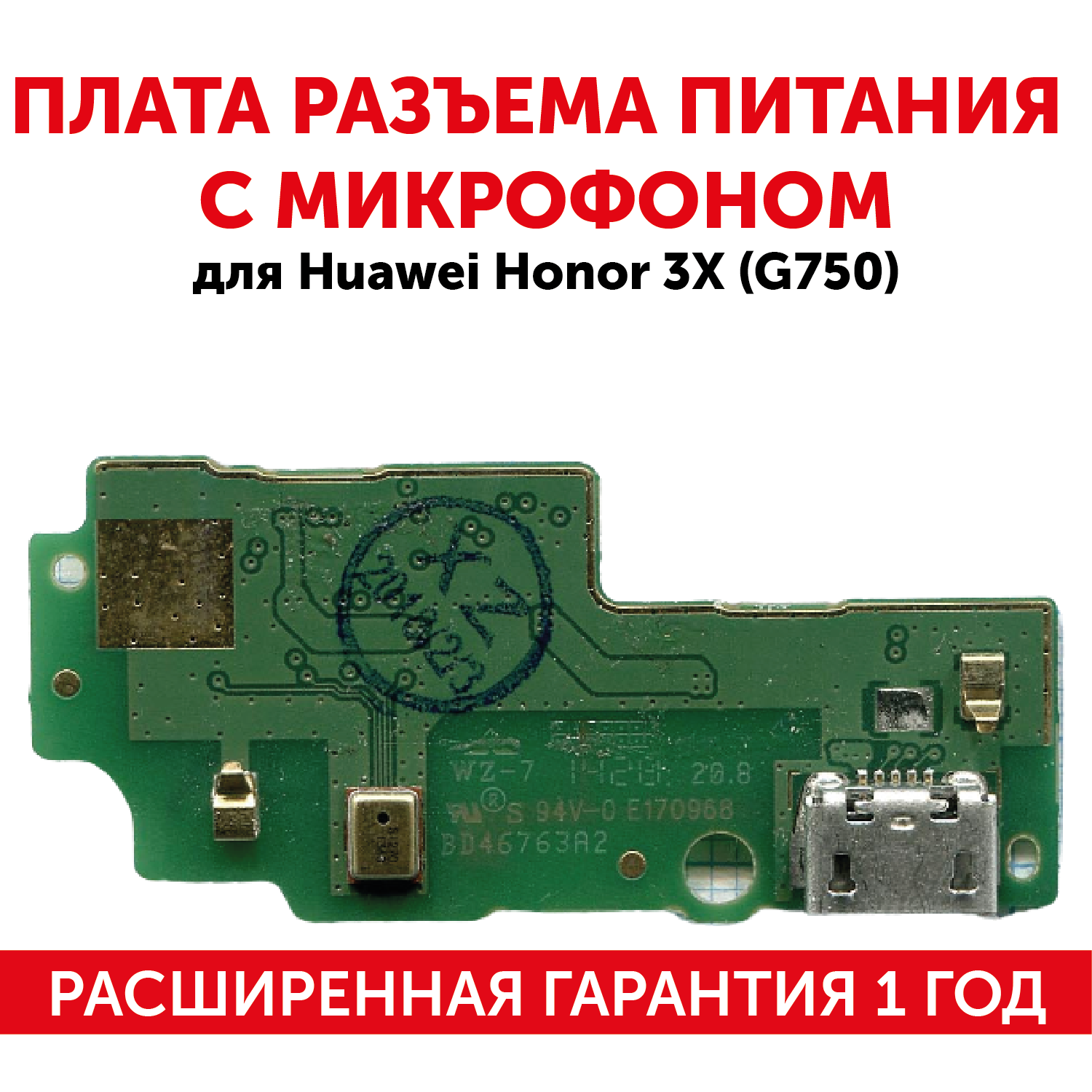 Плата разъема питания с микрофоном для телефона Huawei Honor 3X (G750)
