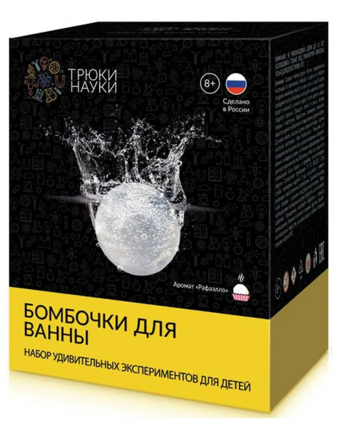 Трюки науки Бомбочки для ванны Рафаэлло (Z113), 410 г