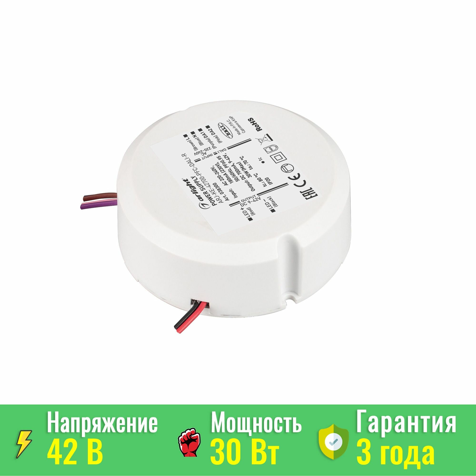 Блок питания ARJ-KE-42700-PFC-DALI-R (30W, 9-42V, 0.7A) (Arlight, IP20 Пластик, 3 года) 038300