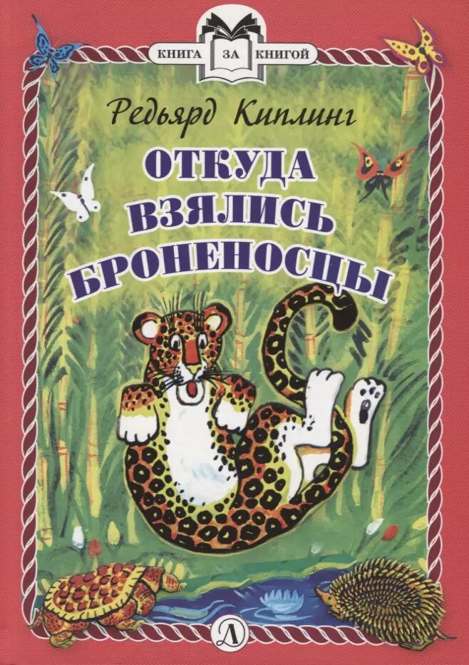 Откуда взялись Броненосцы