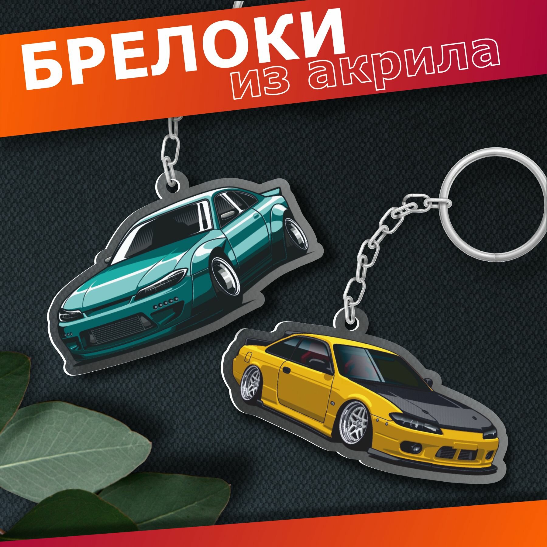 Брелок