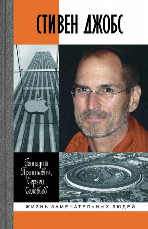 Стивен Джобс