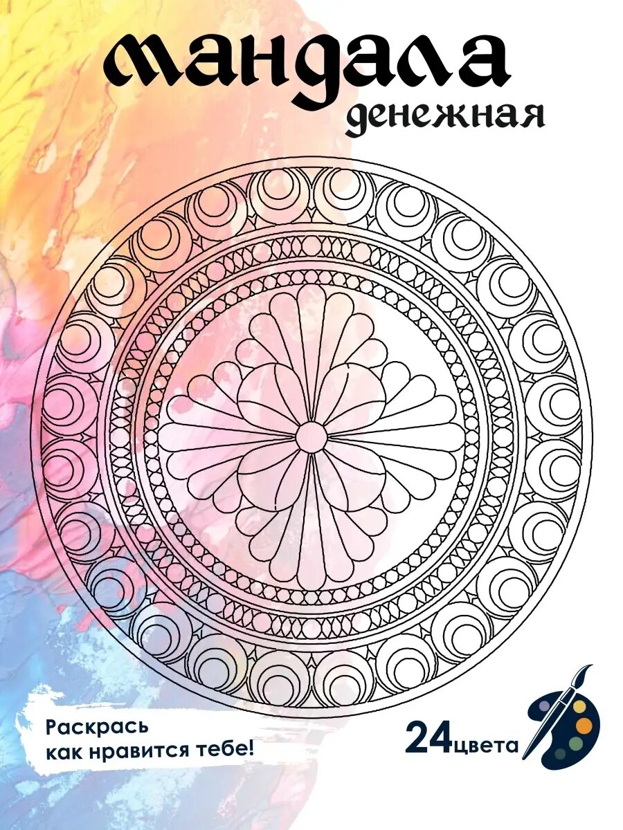 Картина по номерам "Мандала на деньги" 40*50см Холст на подрамнике