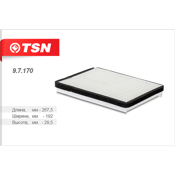 TSN 9.7.170 (3A0819638 / 3A0819644 / 97170) фильтр салона\VW Passat (Пассат) / vr6 1.6-1.9td / tdi 94-97