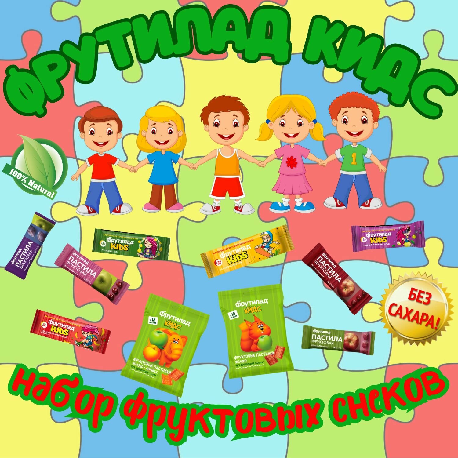 Набор "Кидс" из натуральных фруктово-ягодных снеков Фрутилад 10 вкусов/280 грамм.