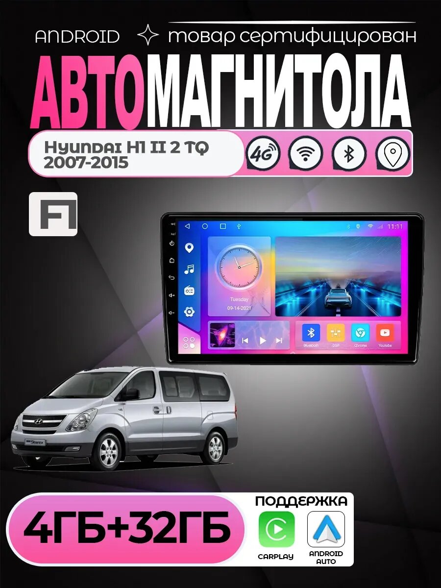 Магнитола TS18 PRO Hyundai H1 07-15 4/32 Gb, Bluetooth, FM/AM, GPS