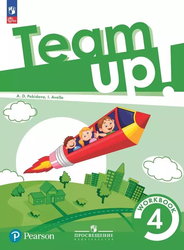 Team Up! Английский язык. 4 класс. Рабочая тетрадь. Учебное