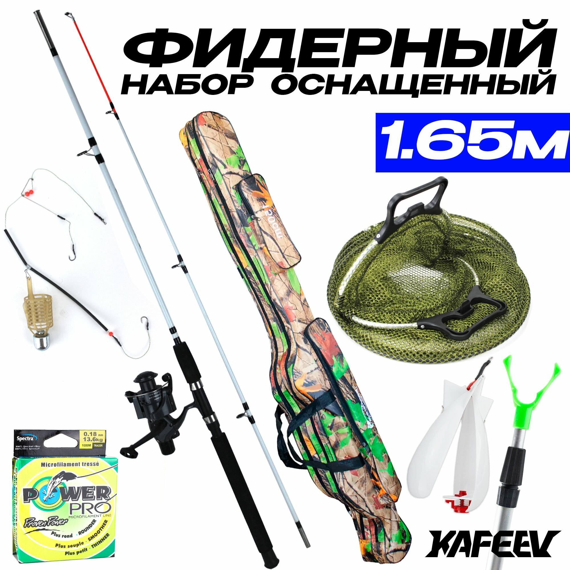 Набор рыболовный фидерный на донную ловлю тест 100-250 грамм, длина 1.65м