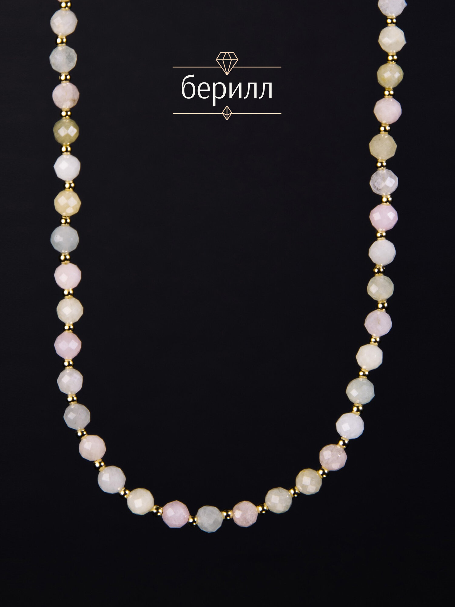 Чокер, берилл