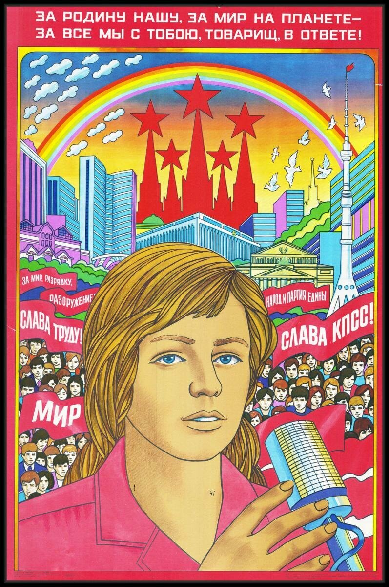 Политические плакаты комитета защиты мира Варшавский договор; Антиквариат 1981 г; Декор настенный винтажный 52/79 см.