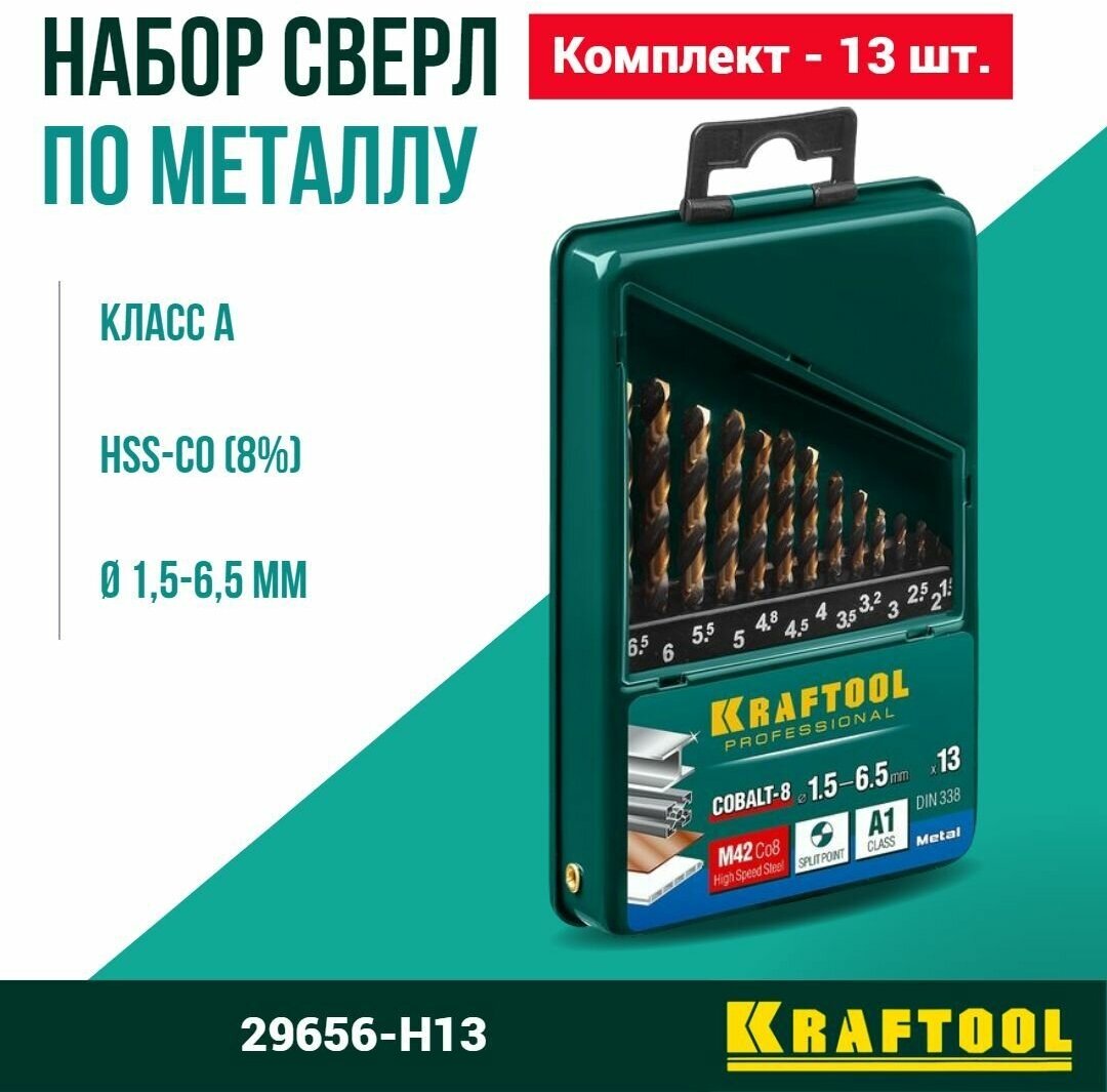 KRAFTOOL COBALT 13шт(1.5-6.5мм), Набор сверл по металлу HSS-Co(8%), сталь М42(S2-10-1-8), 29656-H13