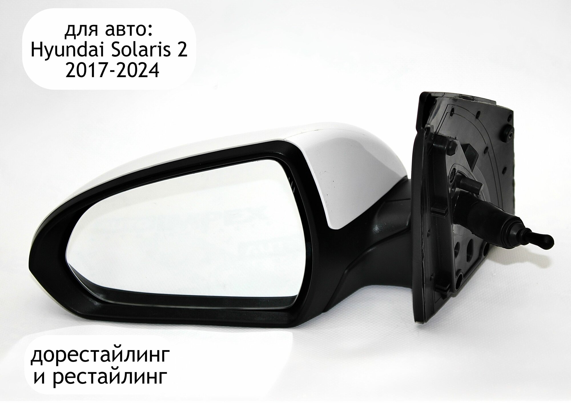 Зеркало левое механическое для Hyundai Solaris 2 2017-2024