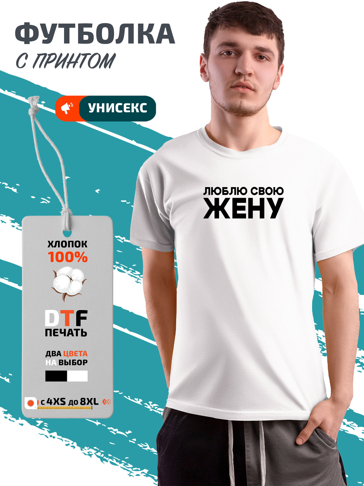 Футболка люблю свою жену