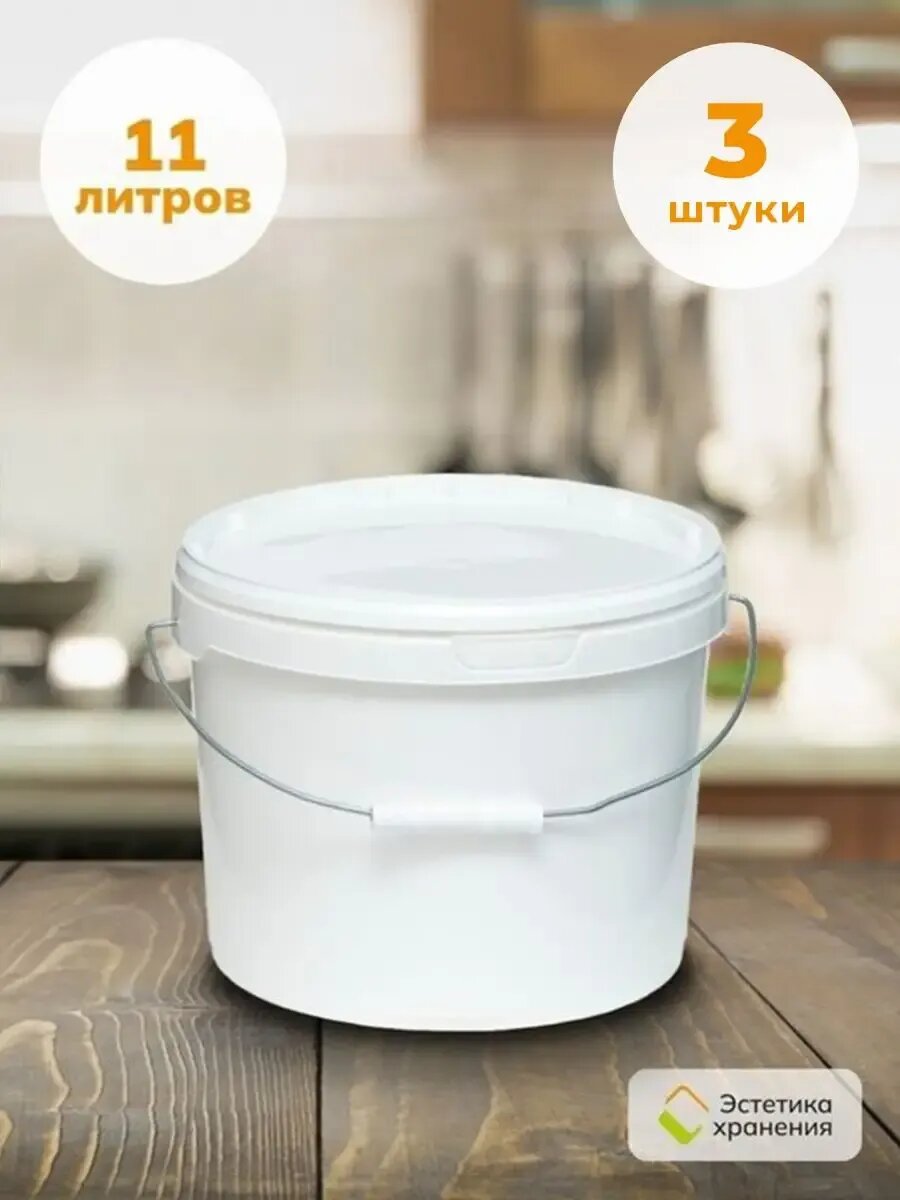 Ведро белое 11 л с крышкой для дома и дачи