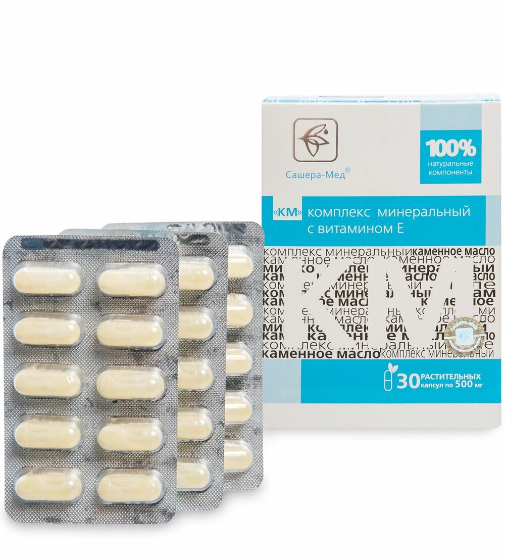 КМ Комплекс минеральный с витамином Е в капсулах, №30*0,5 г A2133200