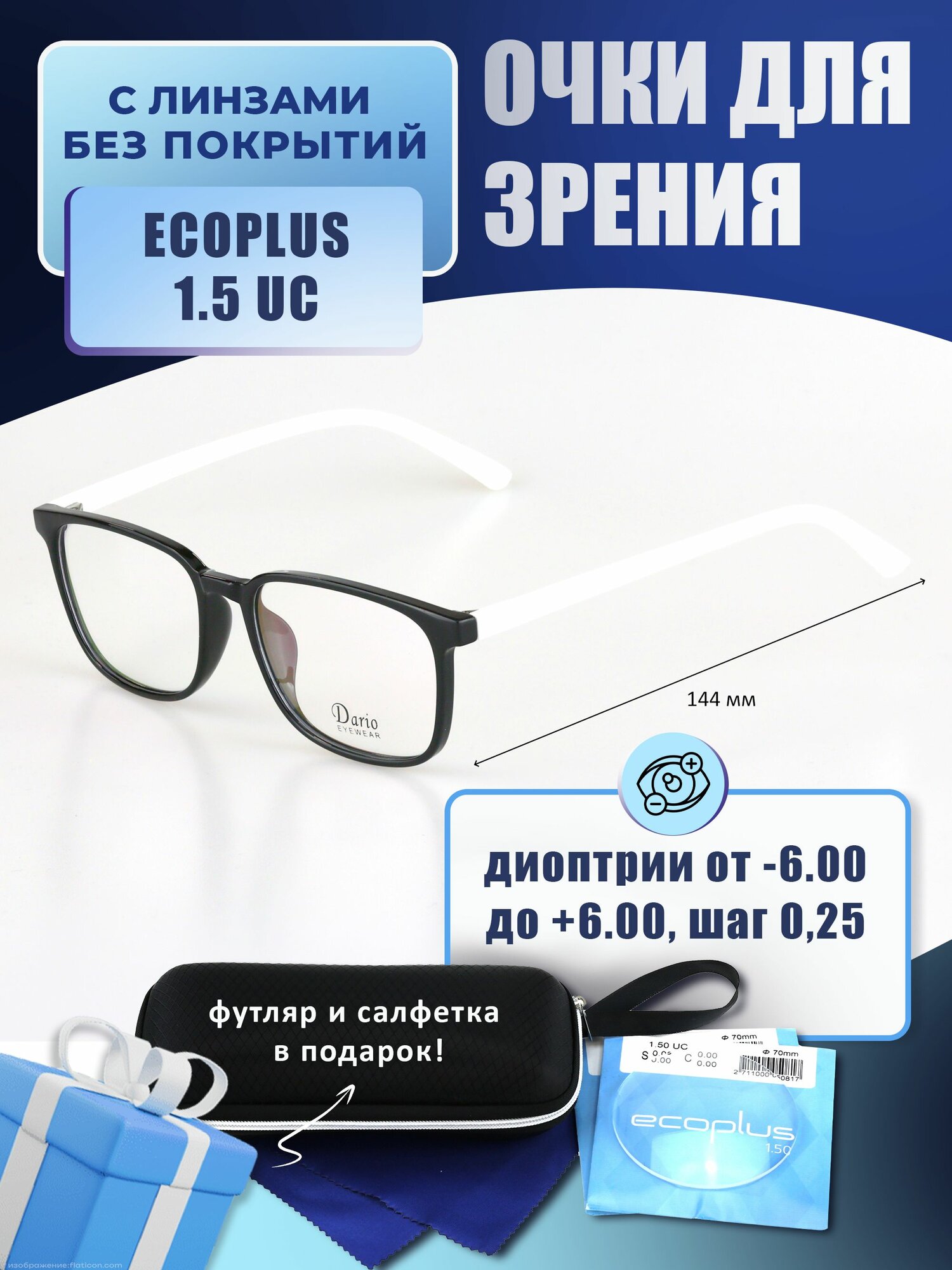 Очки для чтения с футляром-змейка DARIO мод. D310342 Цвет 2 с линзами ECOPLUS 1.50 UC +1.50 РЦ 60-62