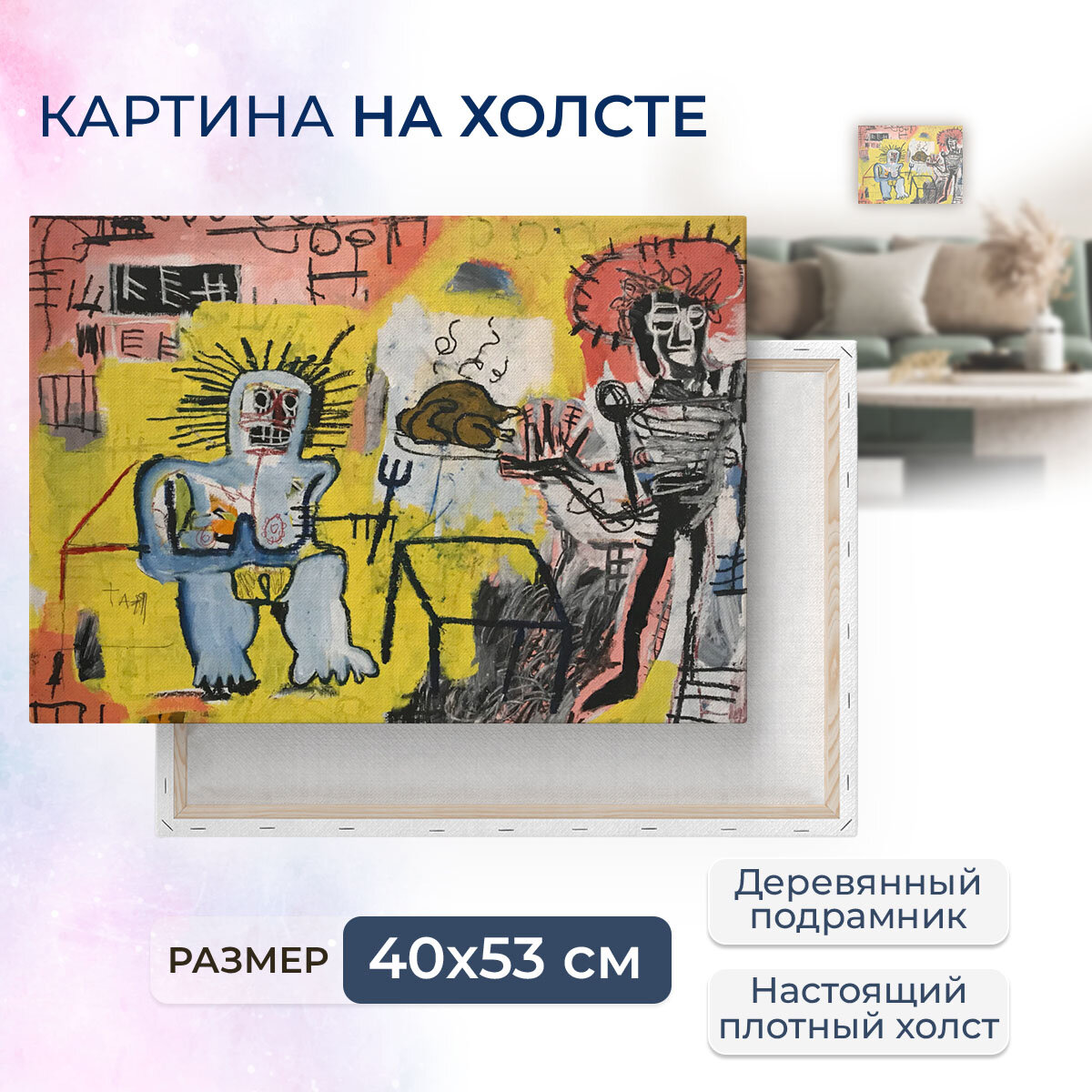 Картина на холсте с подрамником / Basquiat J.M. / Баския Жан-Мишель - Рис с курицей