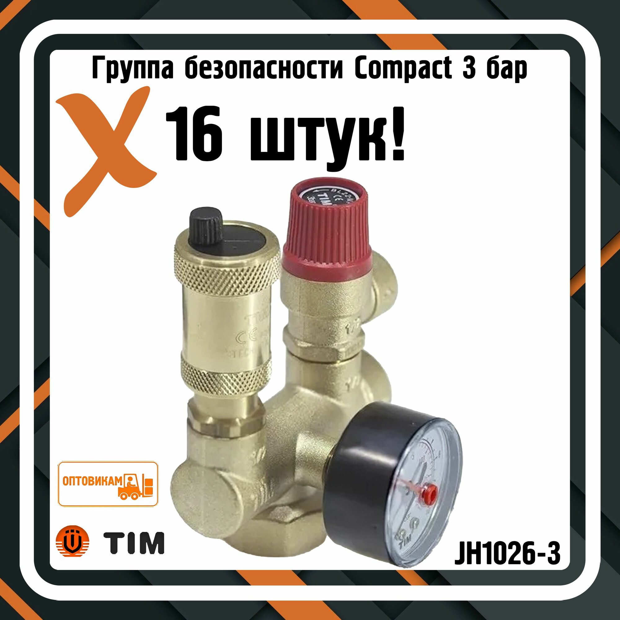 Группа безопасности TIM JH1026-3 Compact 3 бар (16 штук)