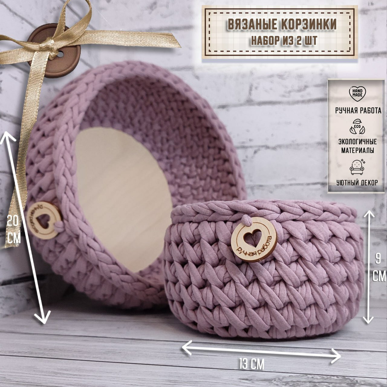 Интерьерная вязаная корзинка для хранения (набор из 2-х штук)