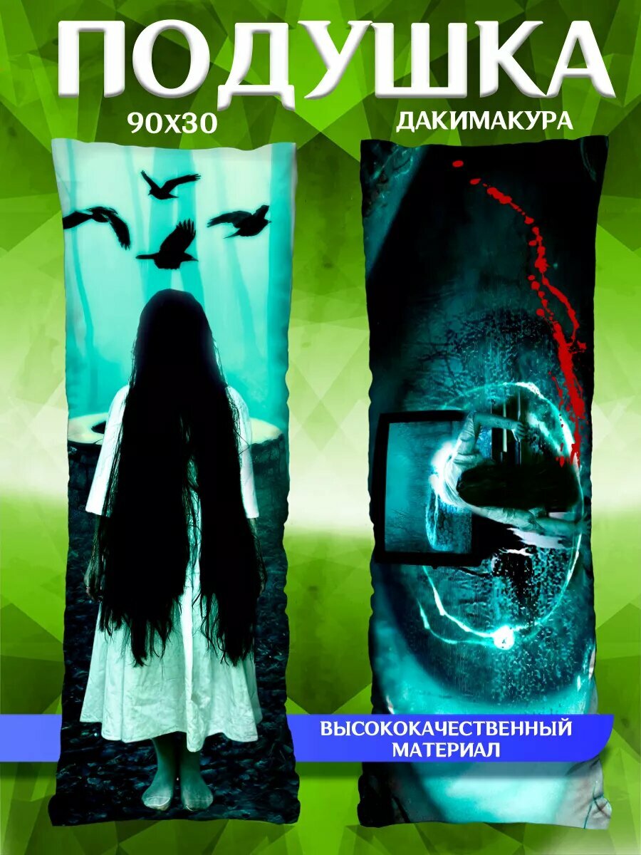 Подушка обнимашка дакимакура длинная Звонок подарок 90х30