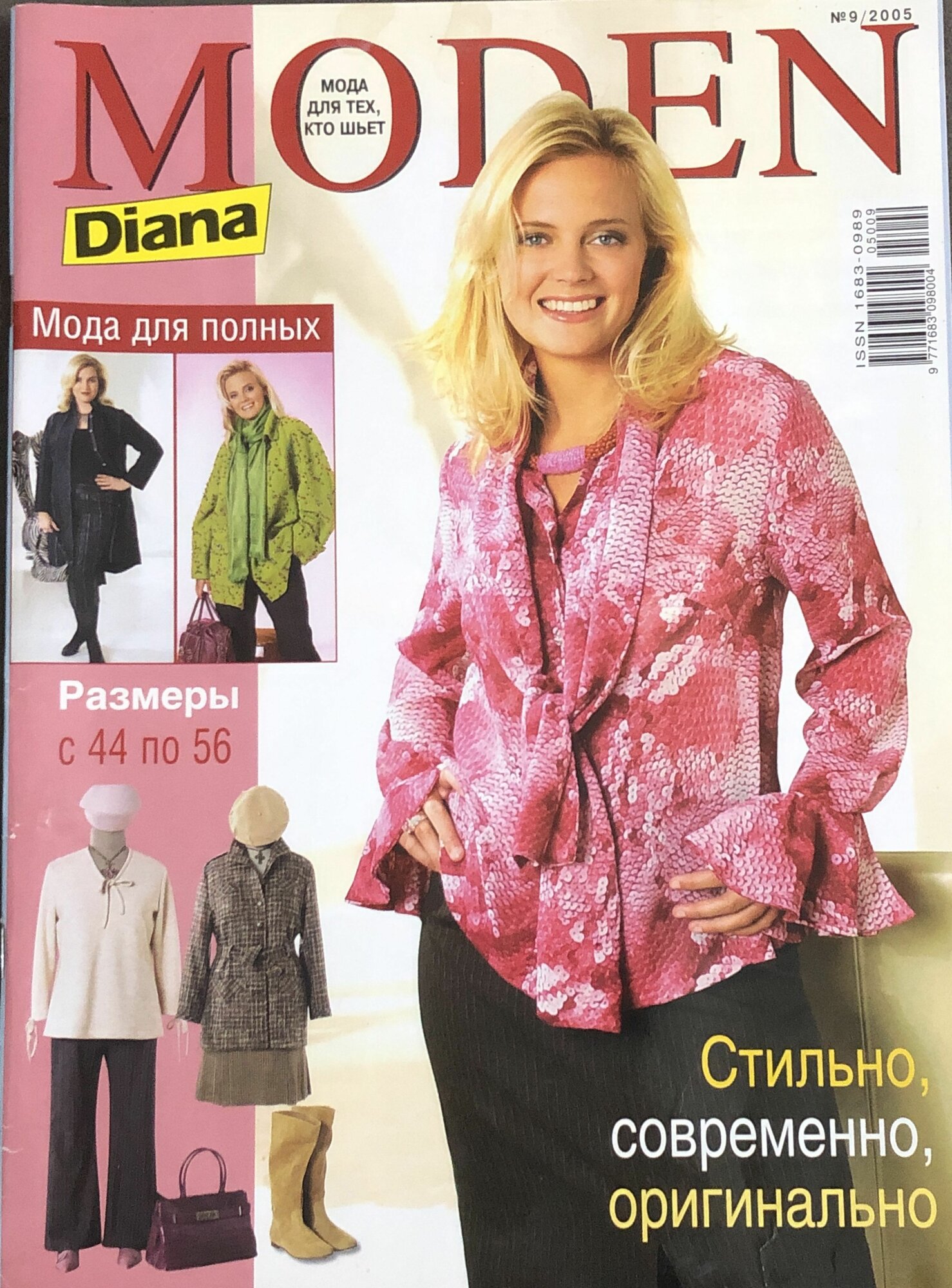 Журнал MODEN Diana 9 2005 (Моден Диана) Мода для полных # 34
