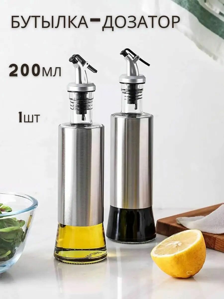 Бутылка для масла и соусов с дозатором, Емкость для соусов и масла