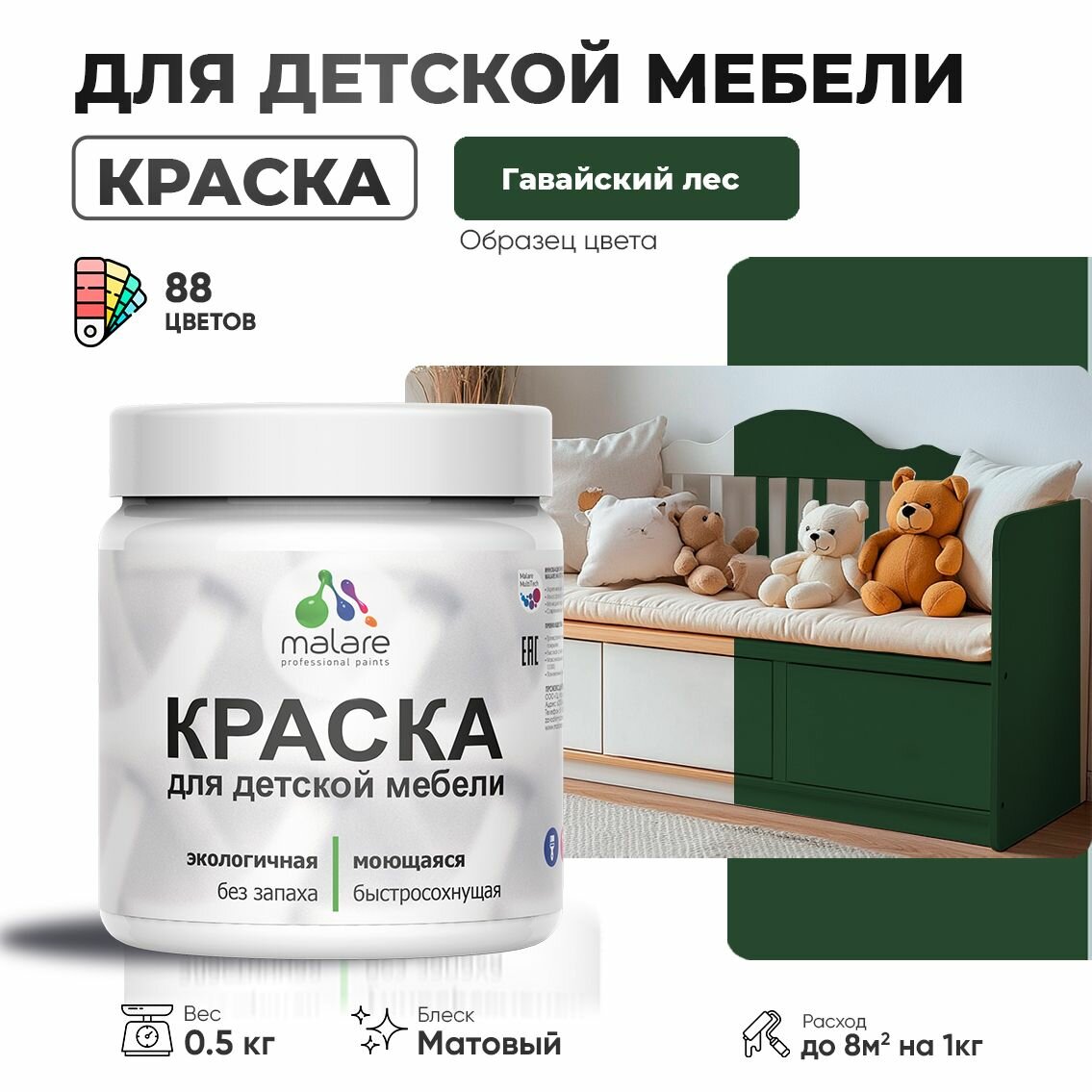 Акриловая краска Malare для детской мебели для кухонных фасадов, мебели из дерева, моющаяся, быстросохнущая без запаха матовая, гавайский лес, 0.5 кг