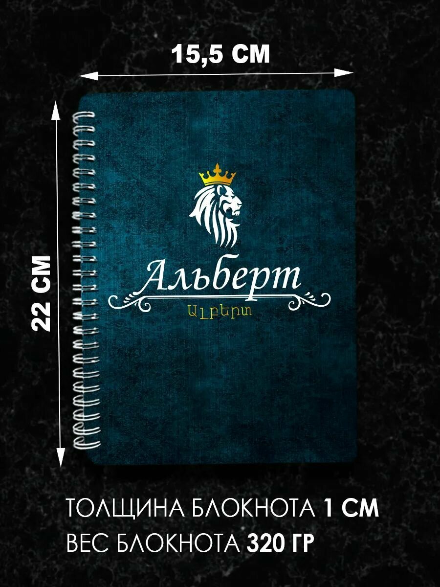Блокнот деревянный Wood-Book с принтом именной Альберт — фото 1
