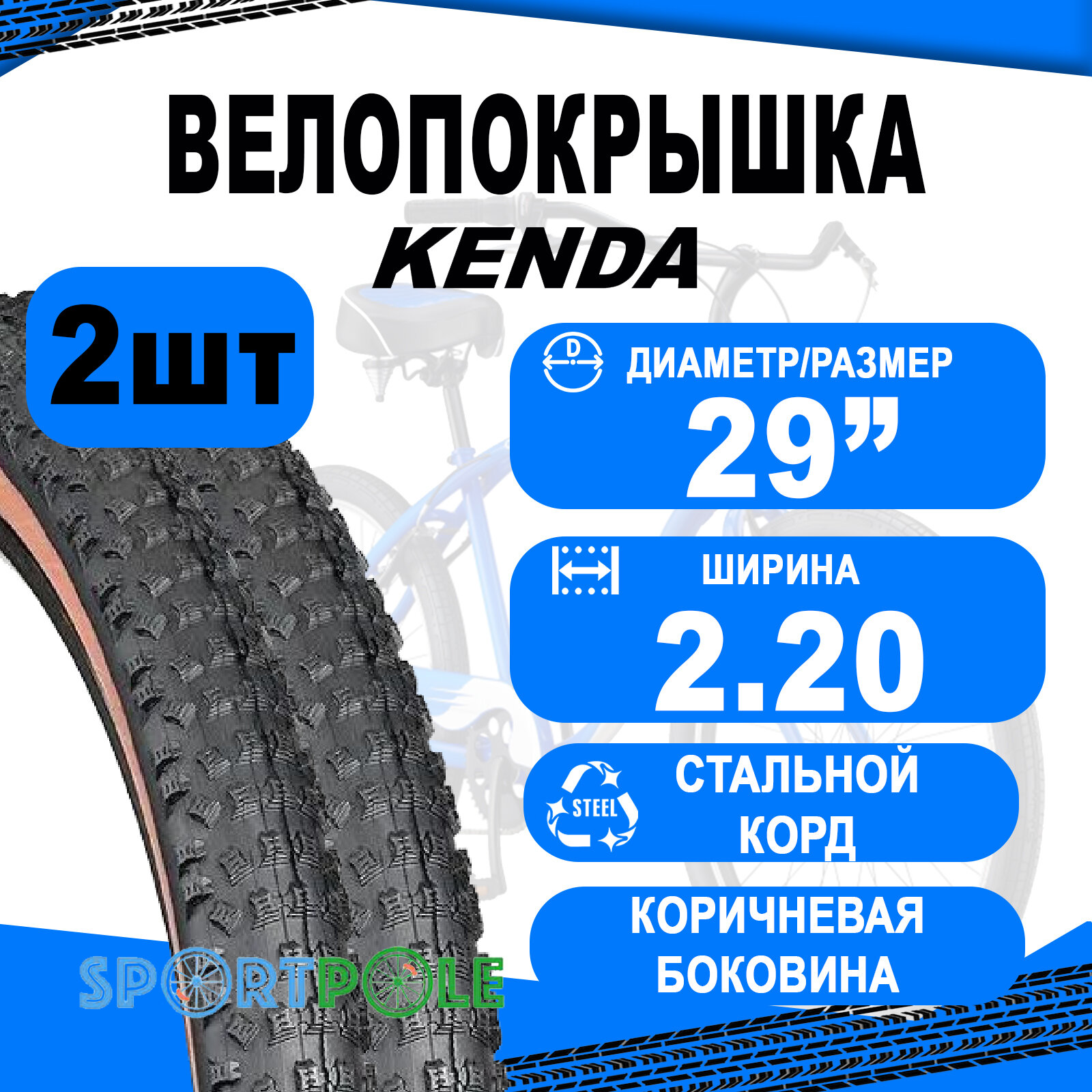 Комплект покрышек 2 шт 29"х2.20 5-529495 (54-622) K1080 SLANT SIX 30TPI, коричневая боковина, средний PREMIUM KENDA