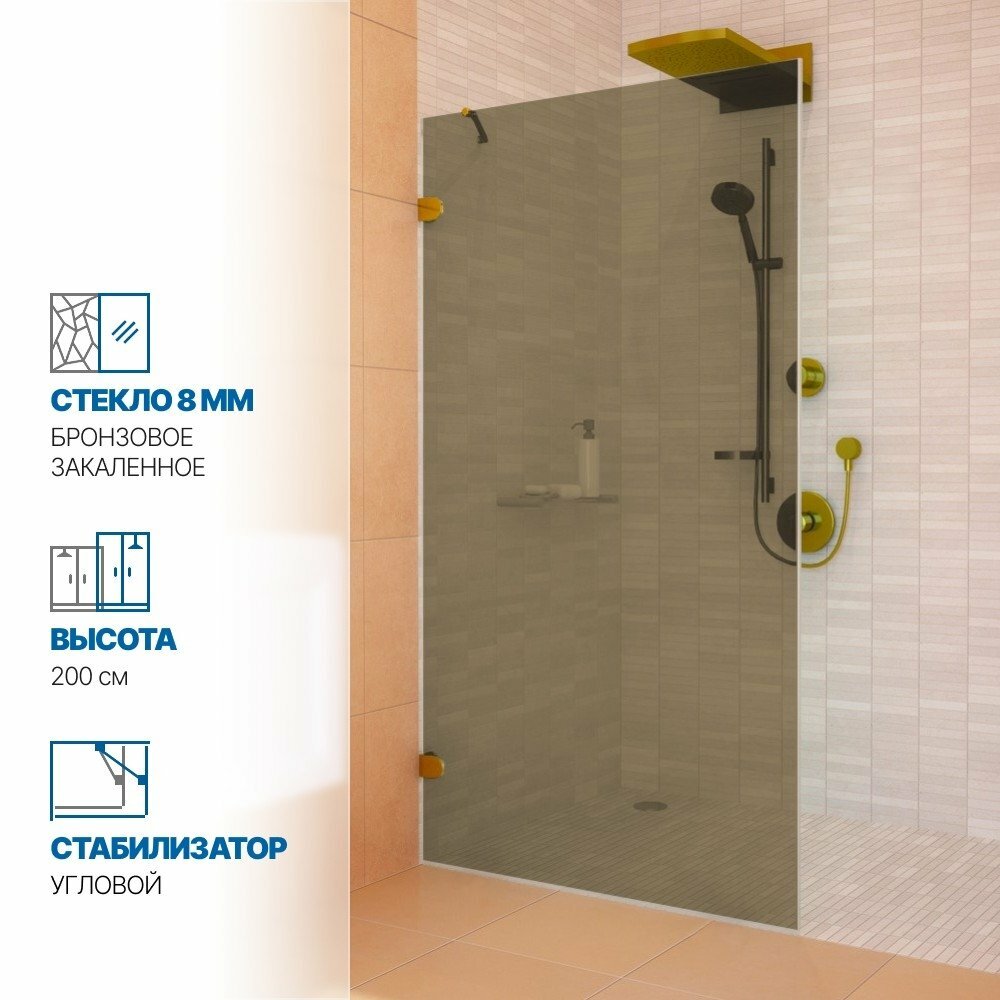 Душевая перегородка GWMPLXD001N-8 130x200 см, цвет фурнитуры золотой металлик, стекло бронзовое закаленное 8 мм
