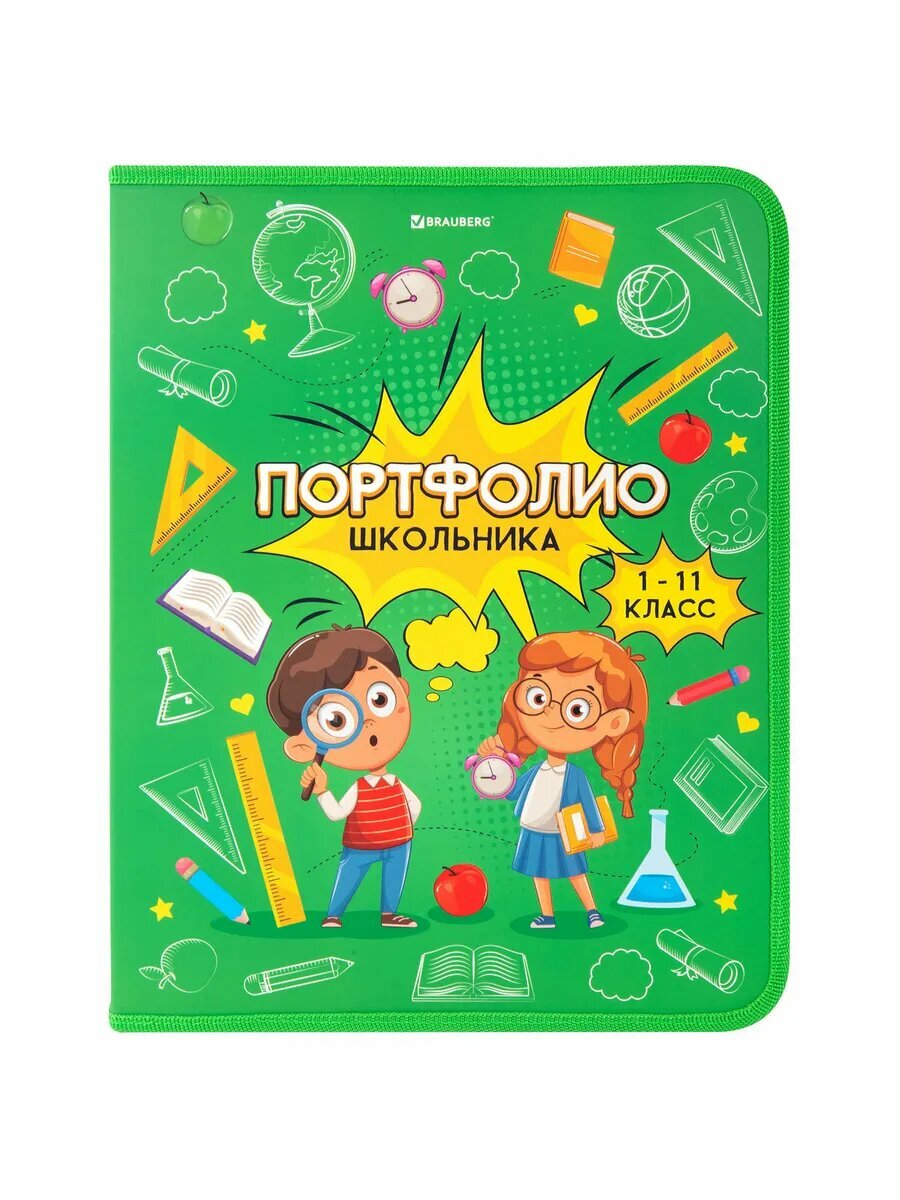 Папка-портфолио школьника, А4, на молнии, 8 вкладышей