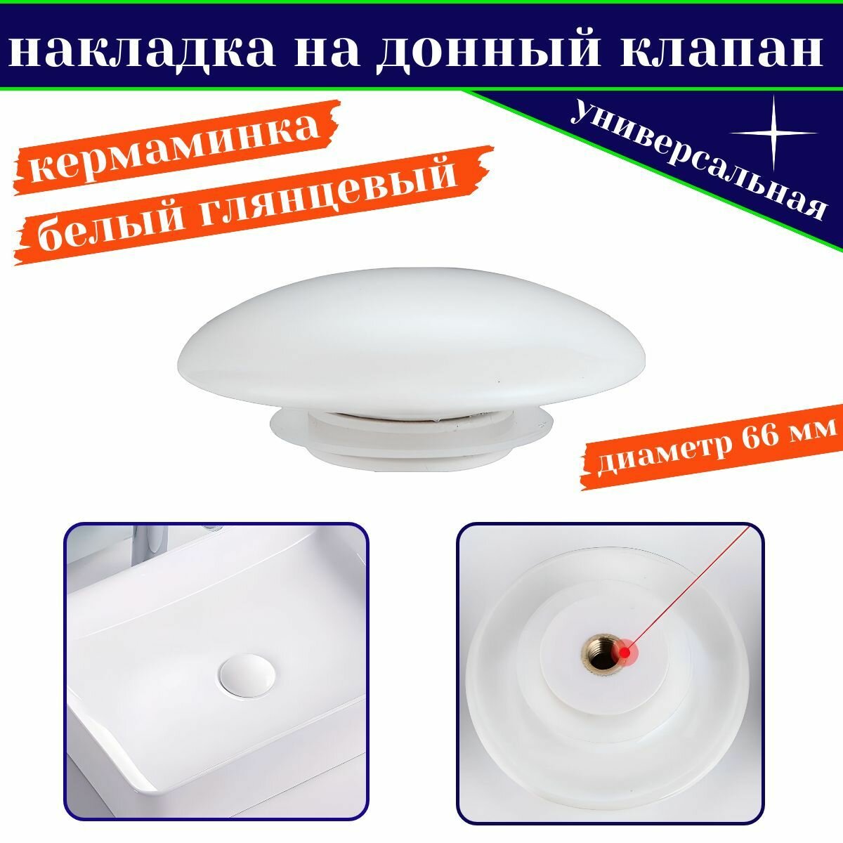 Донный клапан