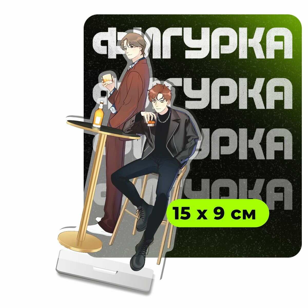 Фигурка акриловая Ты здесь Цзянцзя Юй и Чжунцю Цзе