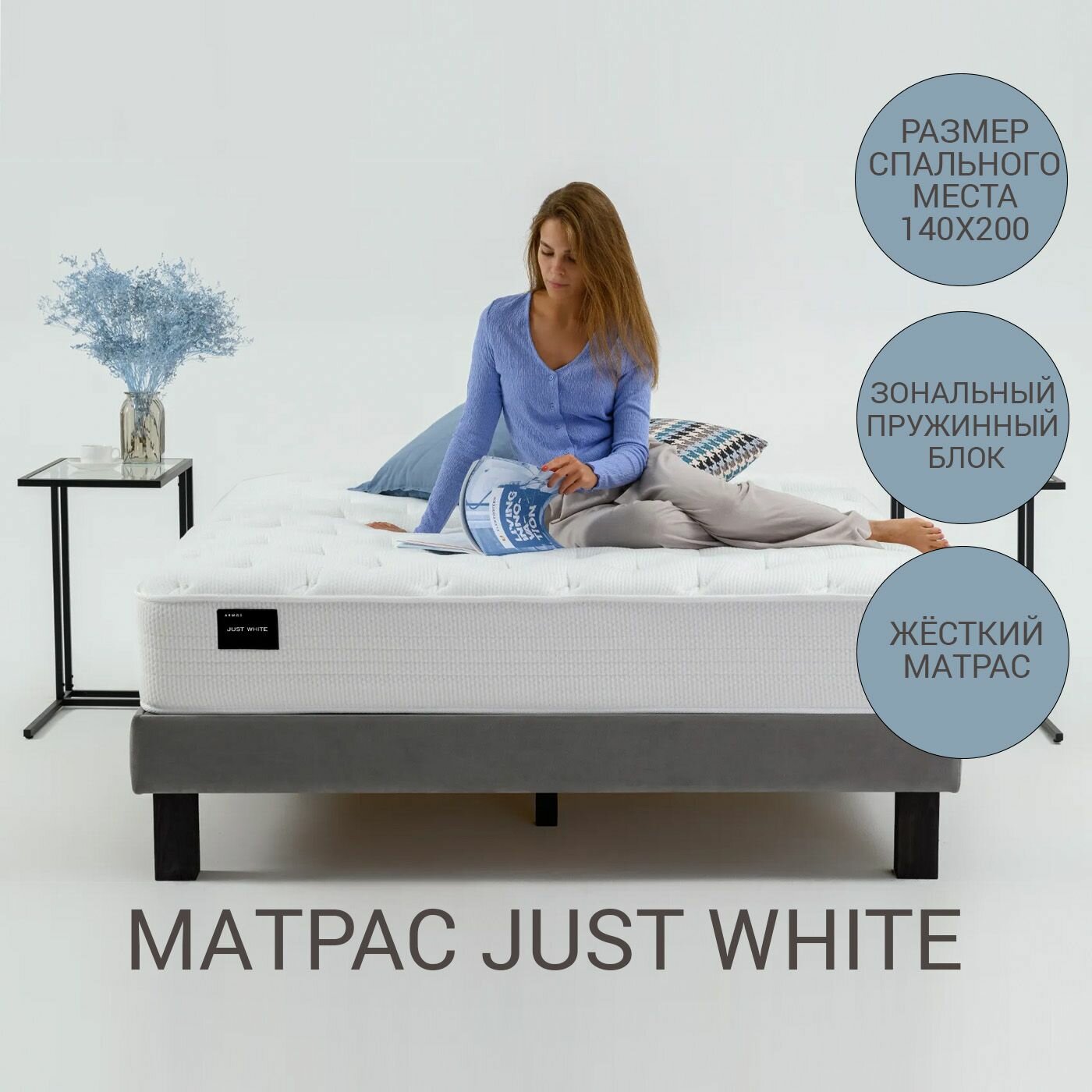 Матрас Ортопедический ARMOS Just White 140x200, Независимые пружины, 23см