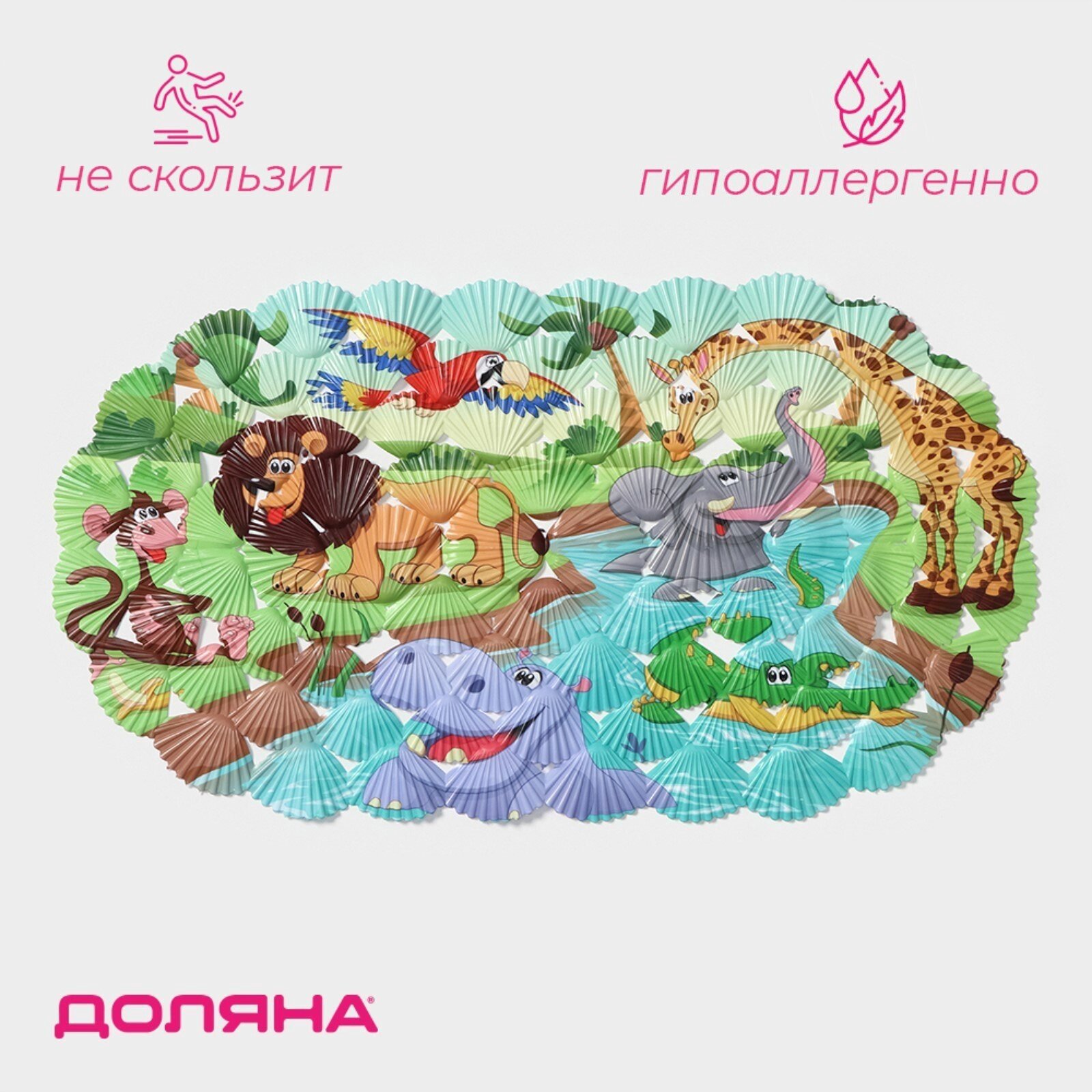 Коврик противоскользящий в ванну на присосках Доляна «Звери Африки», 36×67 см